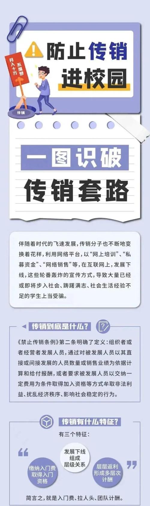 为什么不打击洋老板传销截图