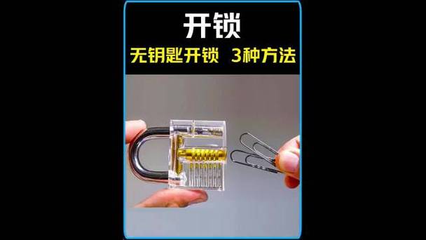 收银台钥匙开锁小窍门截图