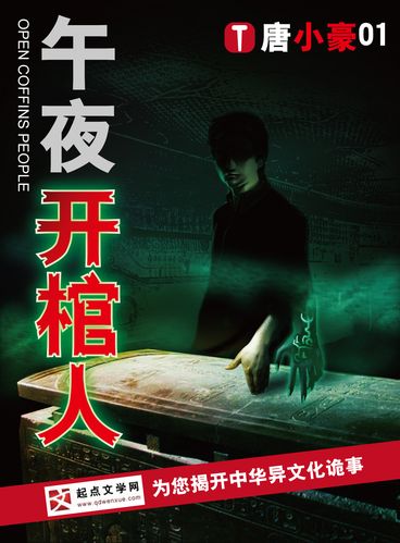 午夜开棺人胡顺唐结局是什么截图