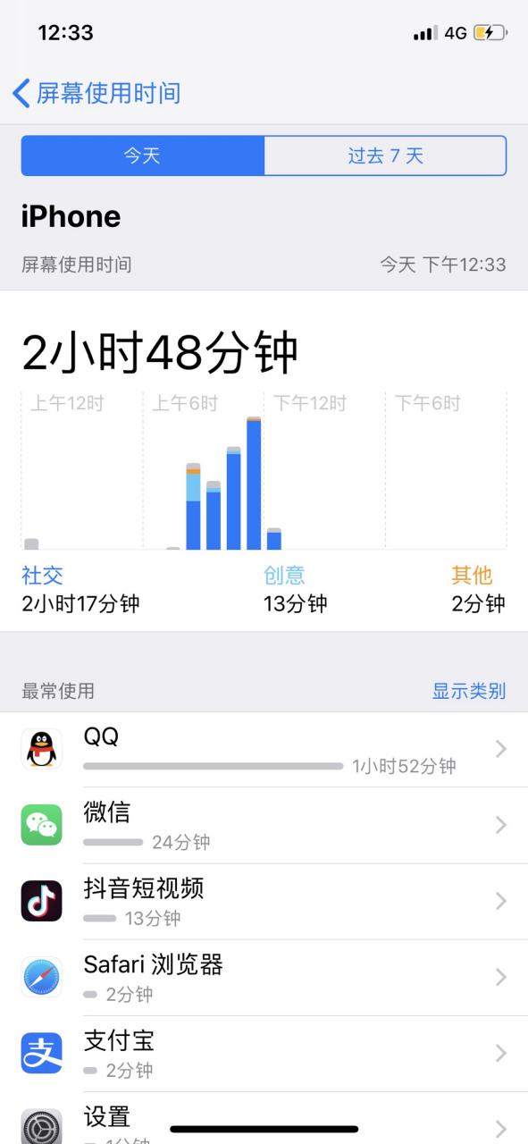 屏幕使用时间找回记录