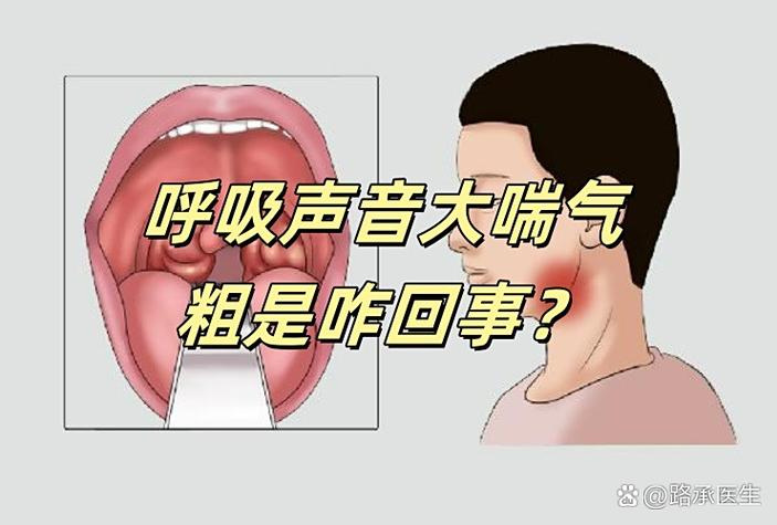 说话喘粗气是怎么回事图标