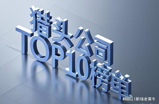 猎头公司图标