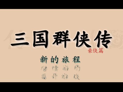 安卓三国群侠传图标