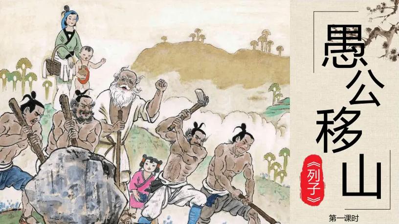 愚公移山破解截图