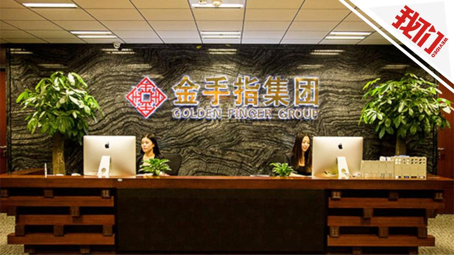金手指集团现在怎么样了图标