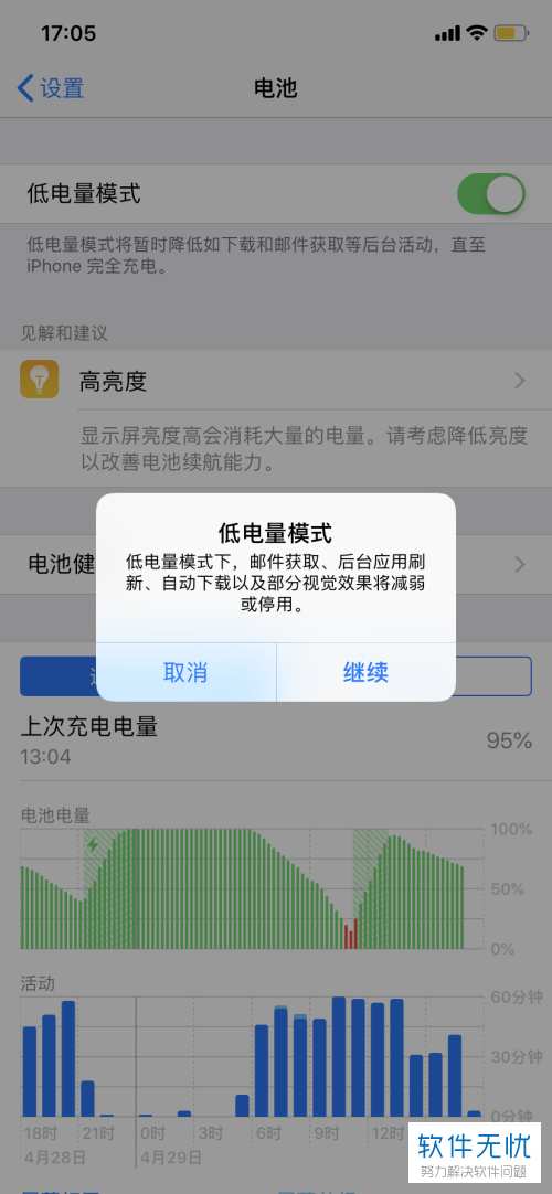 iphone怎么关闭低电量模式图标