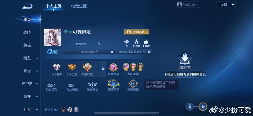 王者英雄场次怎么隐藏图标
