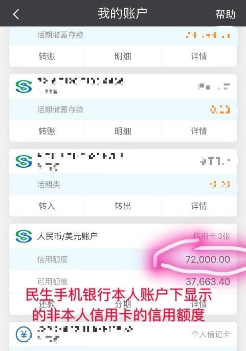 民生银行信用卡分期额度图标