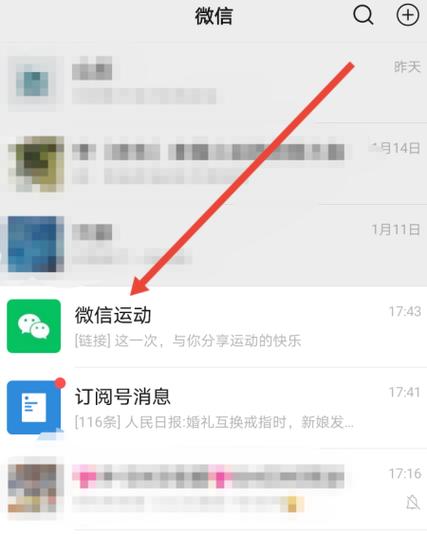 微信运动不看会刷新吗截图