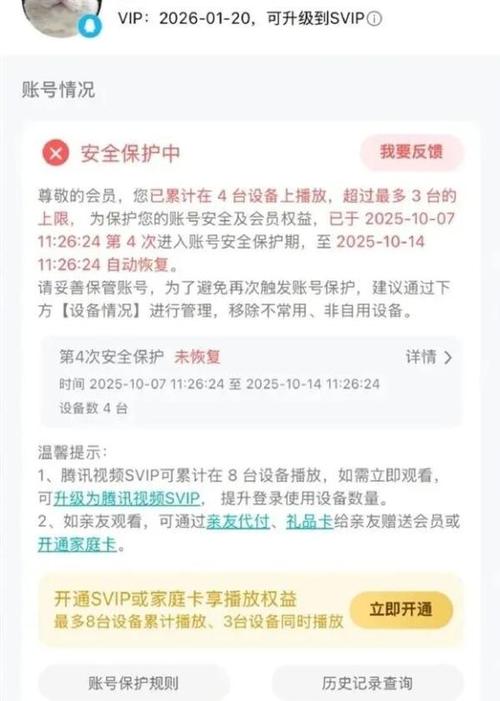 刷vip会不会封号图标