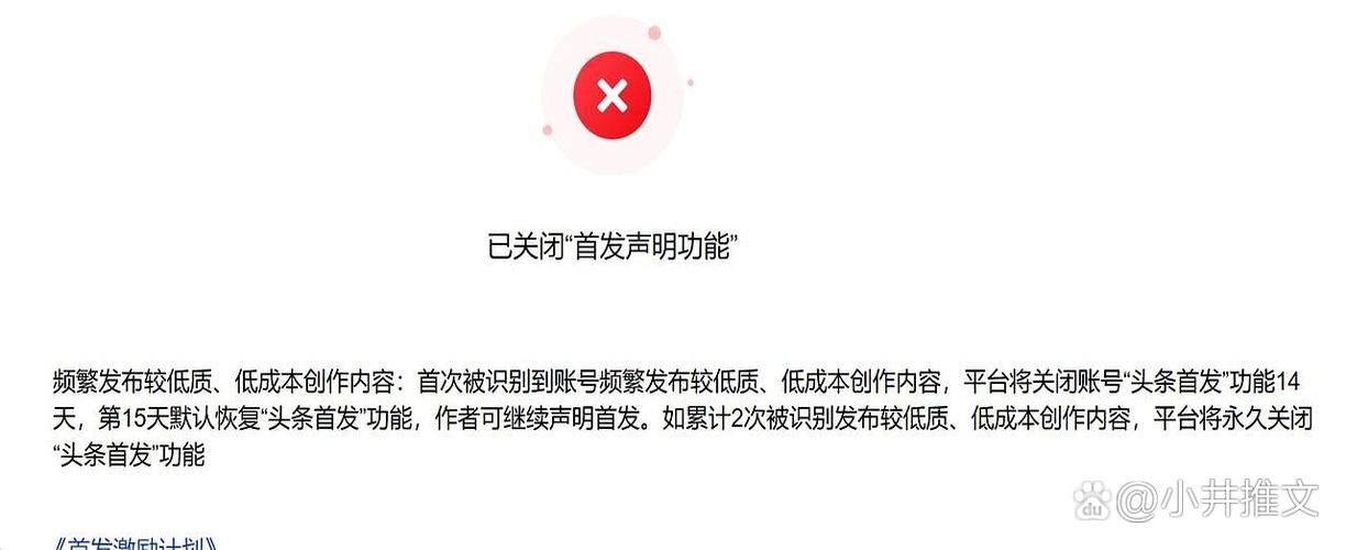 头条首发扣20分能申诉吗截图