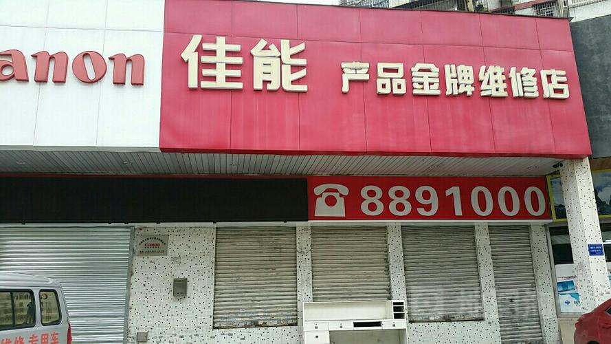 佳能打印机维修上门附近图标
