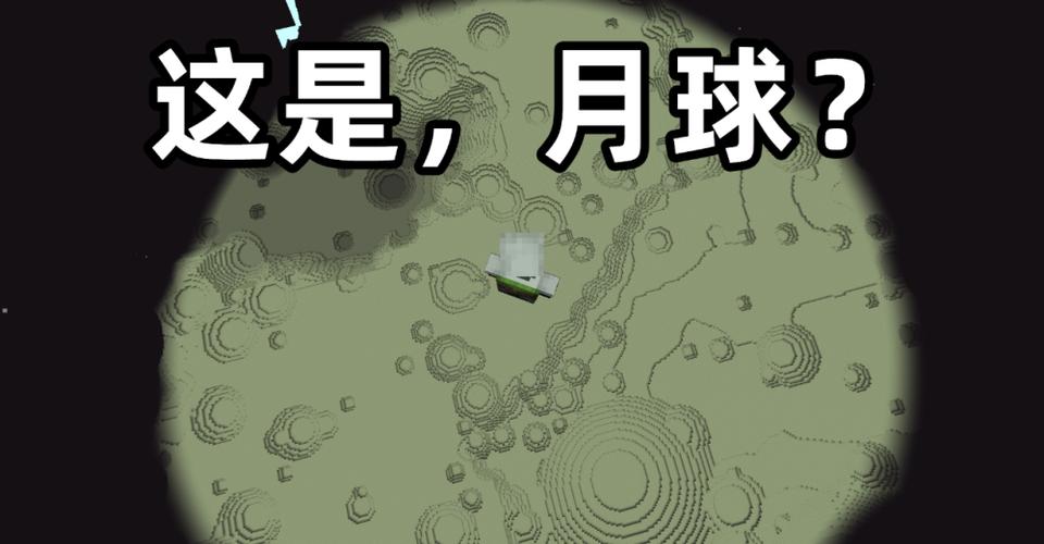 月球我的世界图标