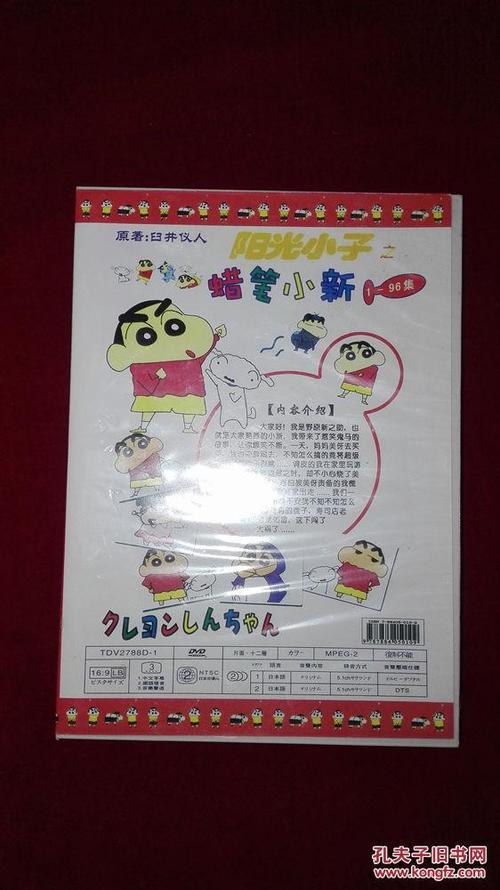 蜡笔小新DVD版截图