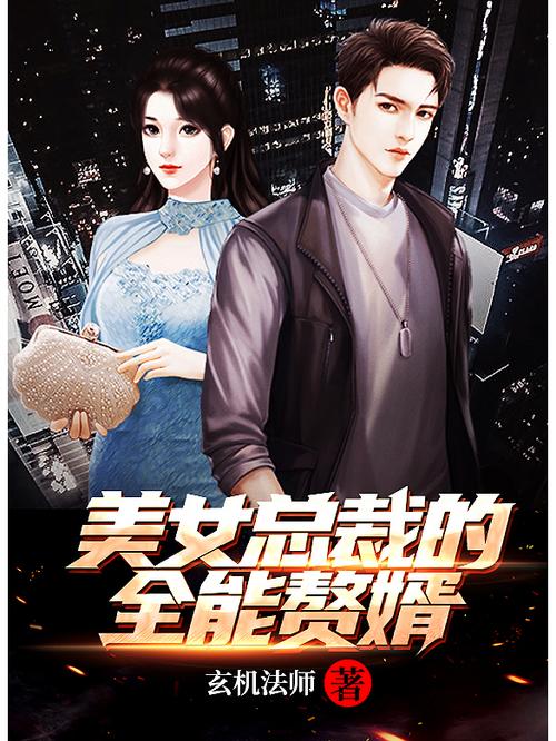 女总裁的仙帝赘婿图标