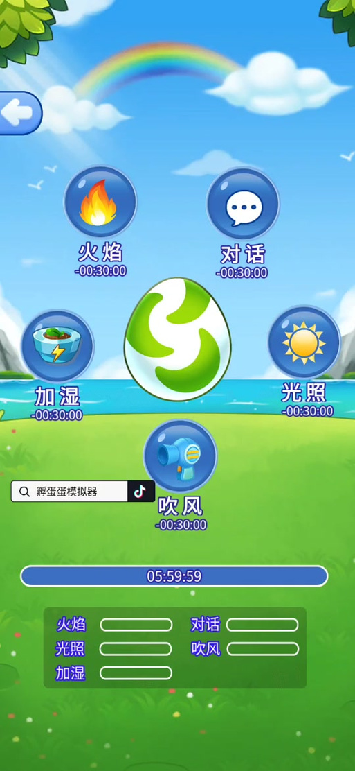 蛋蛋模拟器添加游戏教程图标