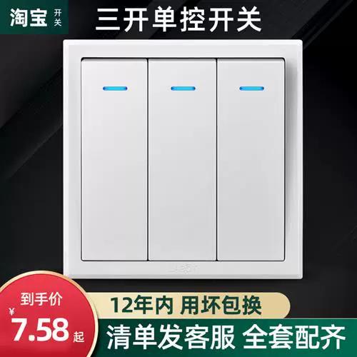 三联开关价格