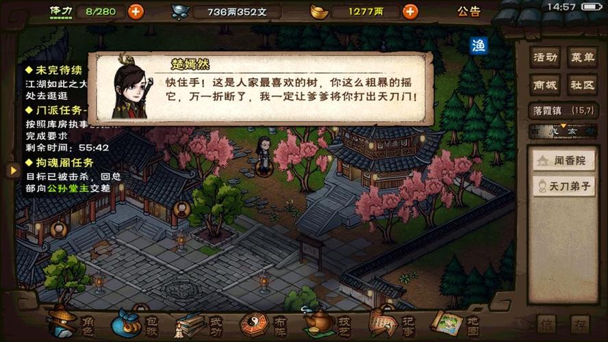 烟雨江湖做胭脂图标