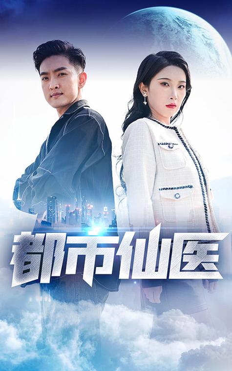 重生最强医仙混都市图标