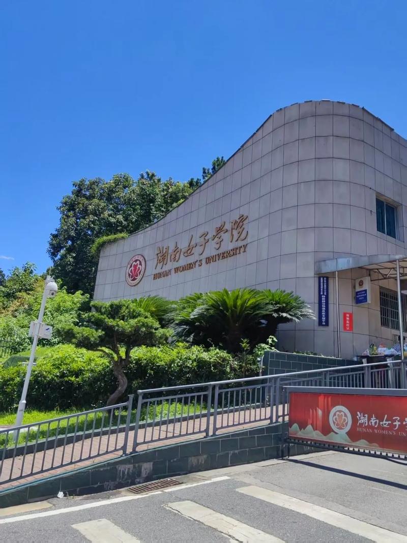 湖南女子学院图标