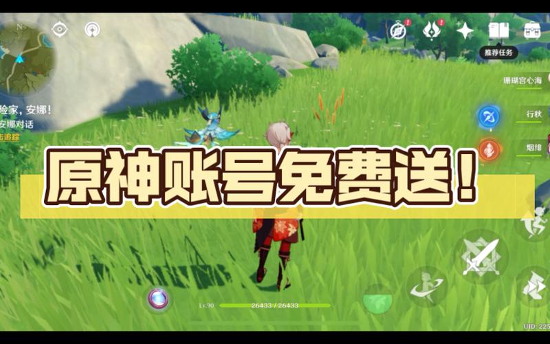 原神初始账号免费领取截图