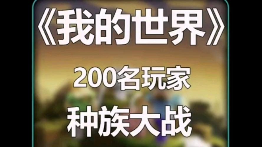 我的世界100名玩家大战图标