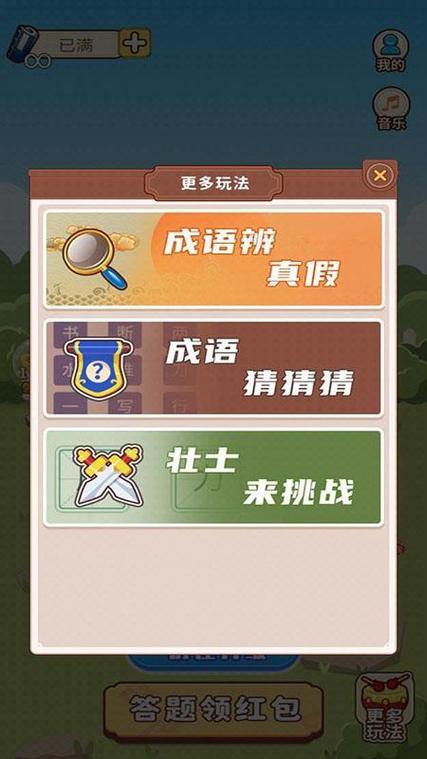 成语闯江湖APP图标