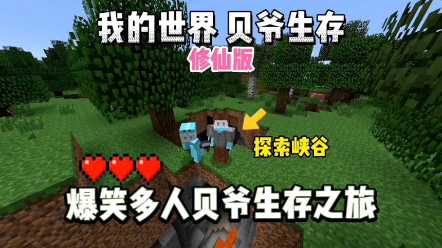酷凡我的世界贝爷修仙版第二季图标