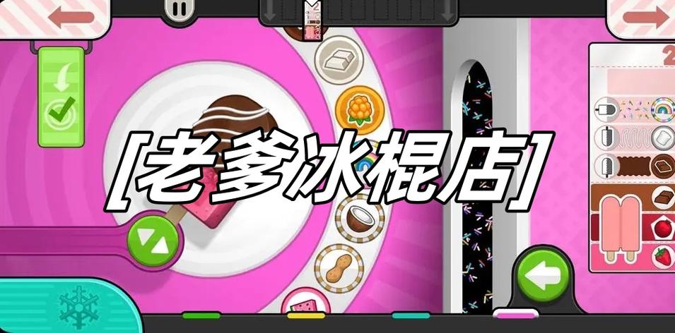 老爹冰棍店游戏图标