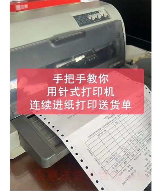 针式打印机怎样调针图标