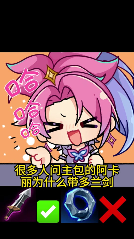 阿卡丽出门装带什么图标