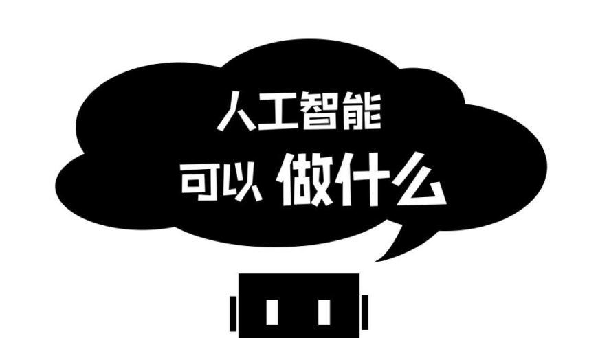 人工智能是干什么的图标