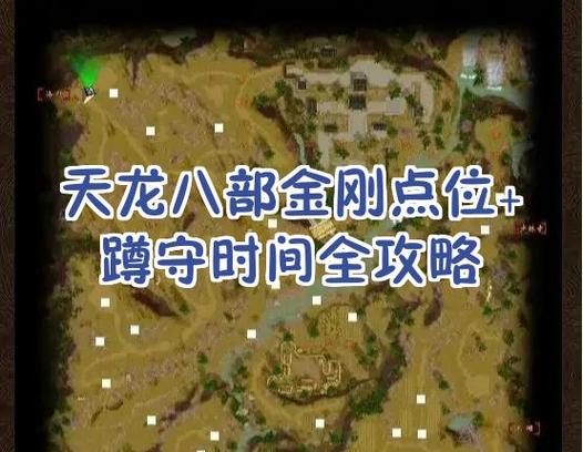 天龙八部帮派任务攻略图标