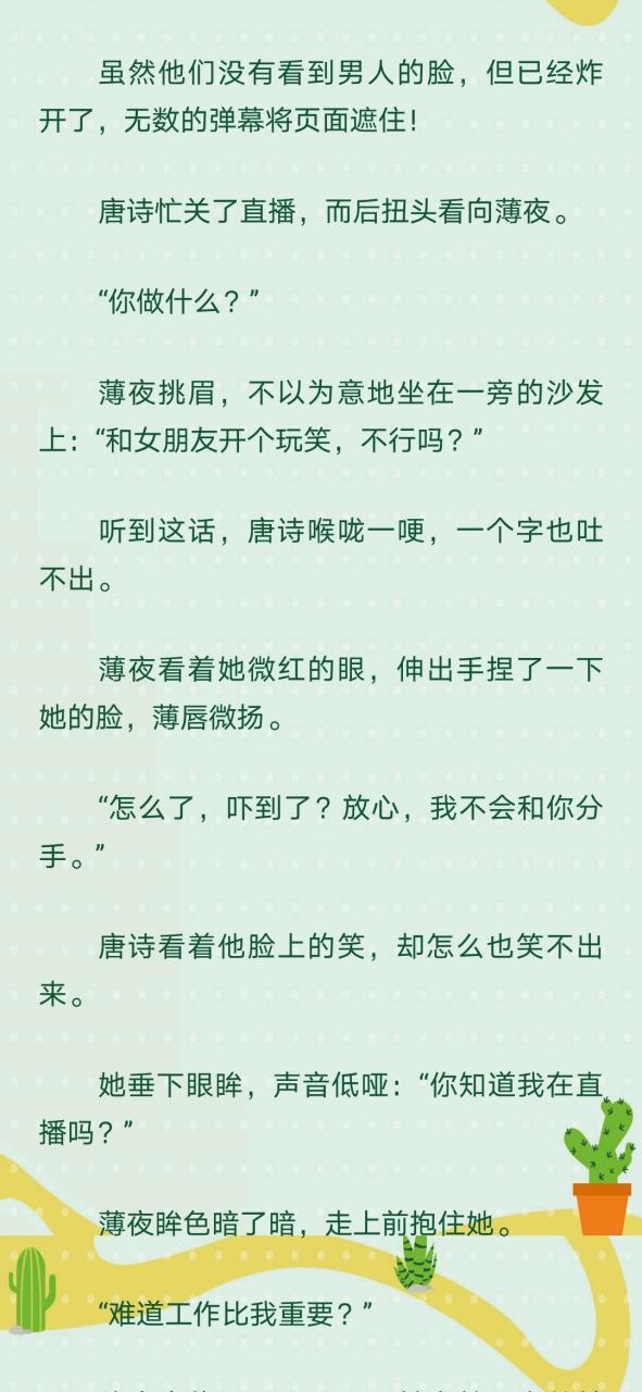 唐诗薄夜的全文免费阅读截图