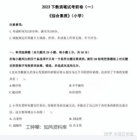 2023教资考试题图标