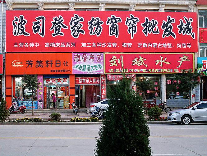 家纺厂家直销批发基地图标