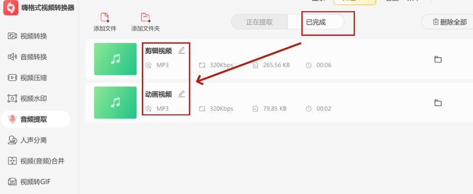 提取文件音频步骤截图