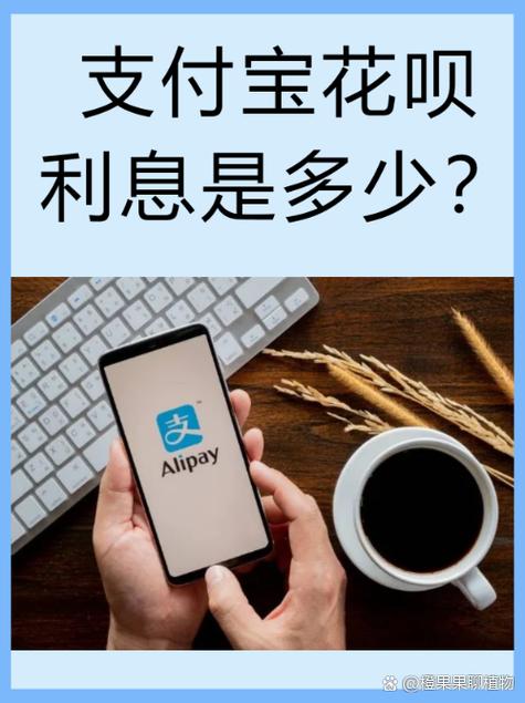 花呗利息是多少截图