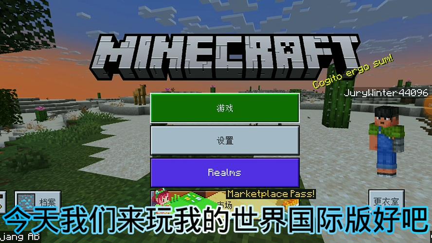 我的世界国际版1.16正式版下载安装截图