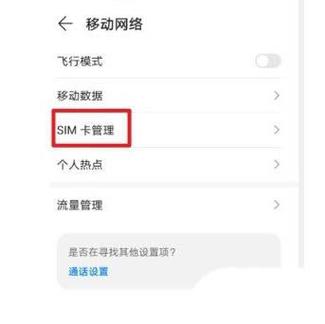 华为设置app用蜂窝数据流量图标