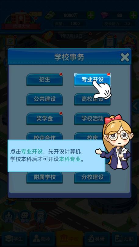 我的大学无限金币破解版图标