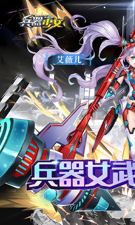 兵器少女到底有几个版本图标