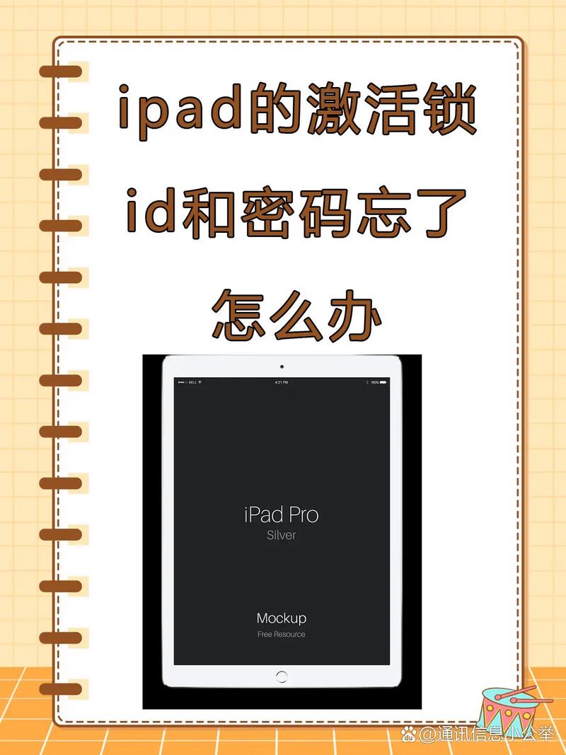 平板电脑忘记激活码了怎么办截图