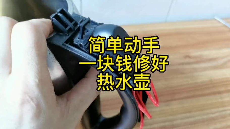 九阳电热水壶拆卸视频图标