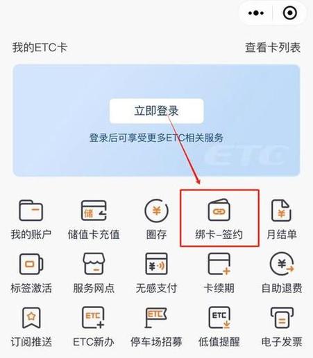 etc卡号忘了怎么查图标