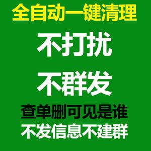 检测好友删除二维码截图