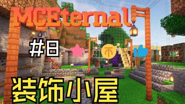 我的世界永恒的mc图标