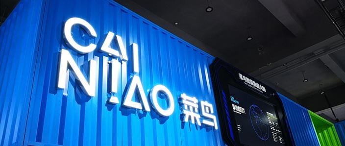 菜鸟驿站什么时候停运2024截图