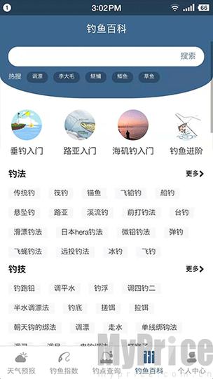 钓鱼天气预报专业版下载截图