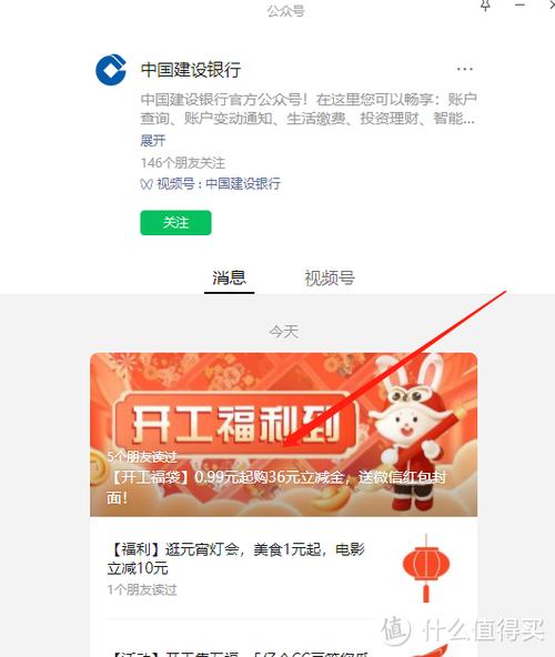 关注建行公众号安全吗可靠吗图标